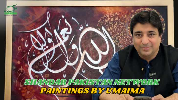 Shandar Pakistan | Being Guru